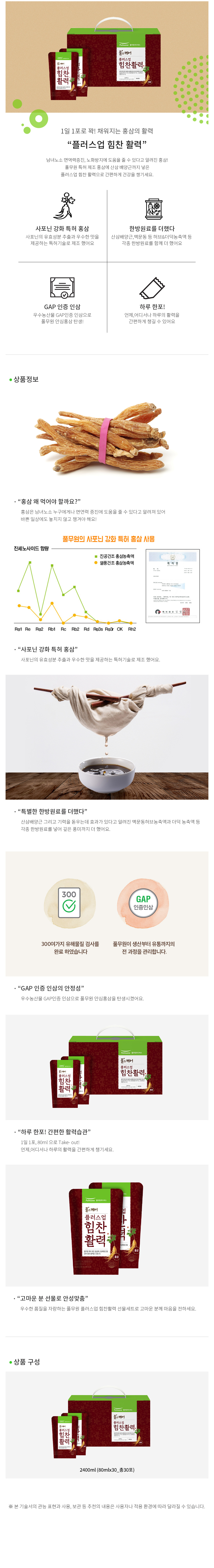 플러스업 힘찬활력세트 :: 힘찬활력을 위한 하루 한포 습관