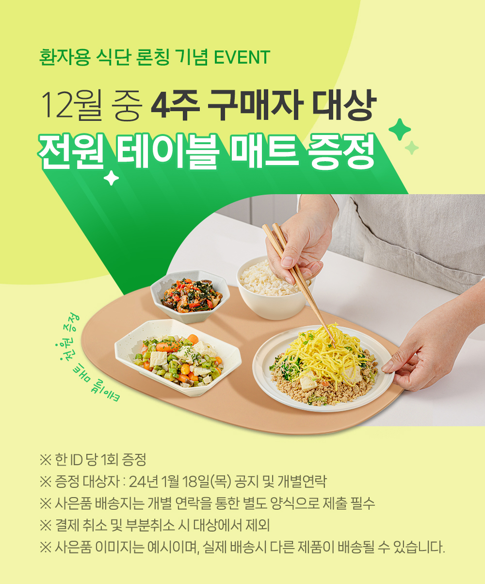 디자인밀 당뇨환자용식단 :: 당뇨환자도 안심하고 먹을 수 있는 식단