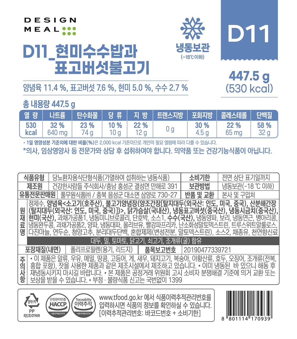 현미수수밥과 표고버섯불고기 :: 당뇨환자도 안심하고 먹을 수 있는 식단 [냉동]
