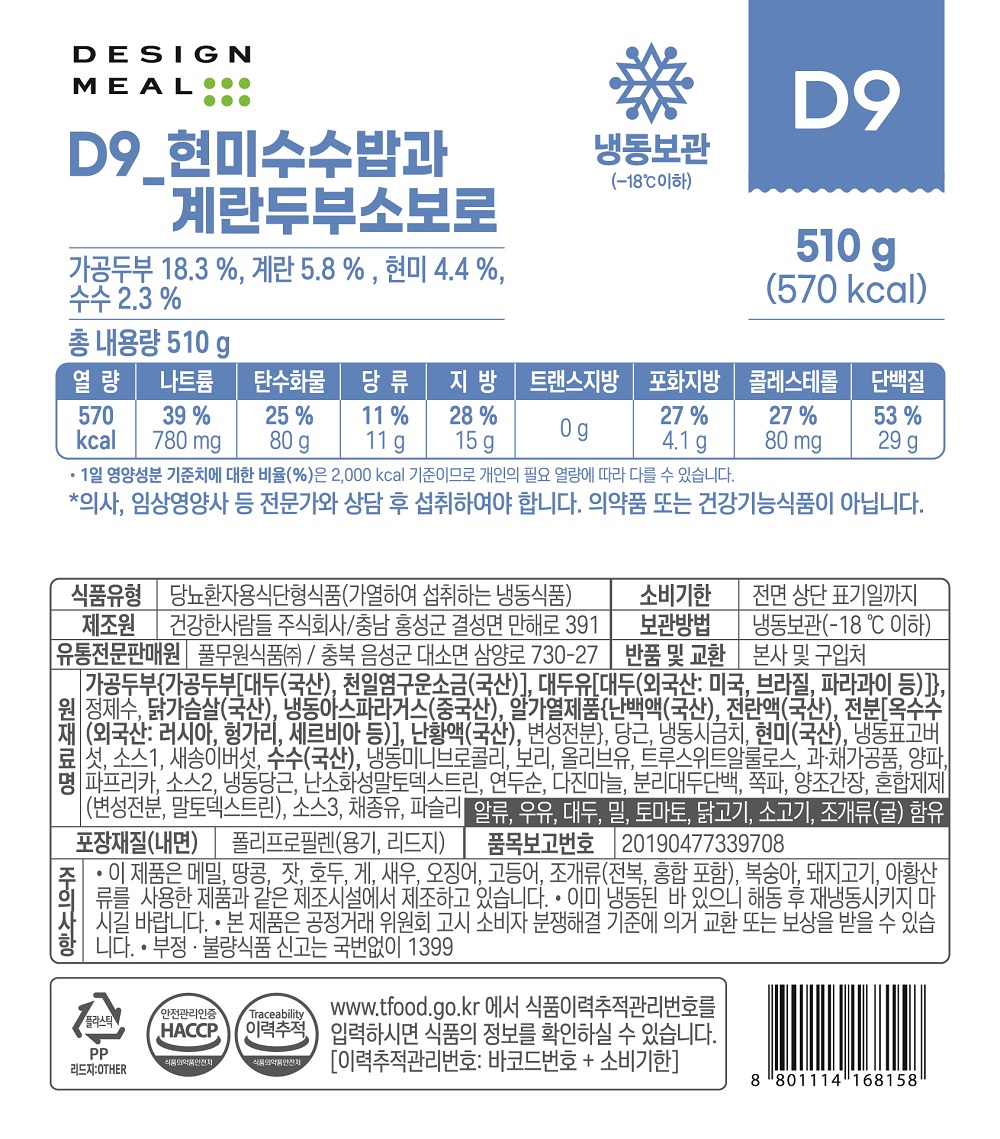 현미수수밥과 계란두부소보로 당뇨환자도 안심하고 먹을 수 있는 식단 [냉동]