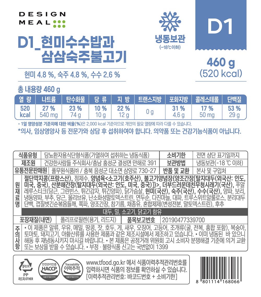 현미수수밥과 삼삼숙주불고기 :: 당뇨환자도 안심하고 먹을 수 있는 식단 [냉동]