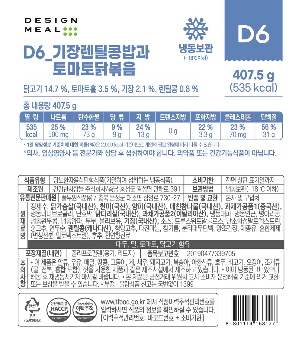 기장렌틸콩밥과 토마토닭볶음 :: 당뇨환자도 안심하고 먹을 수 있는 식단 [냉동]