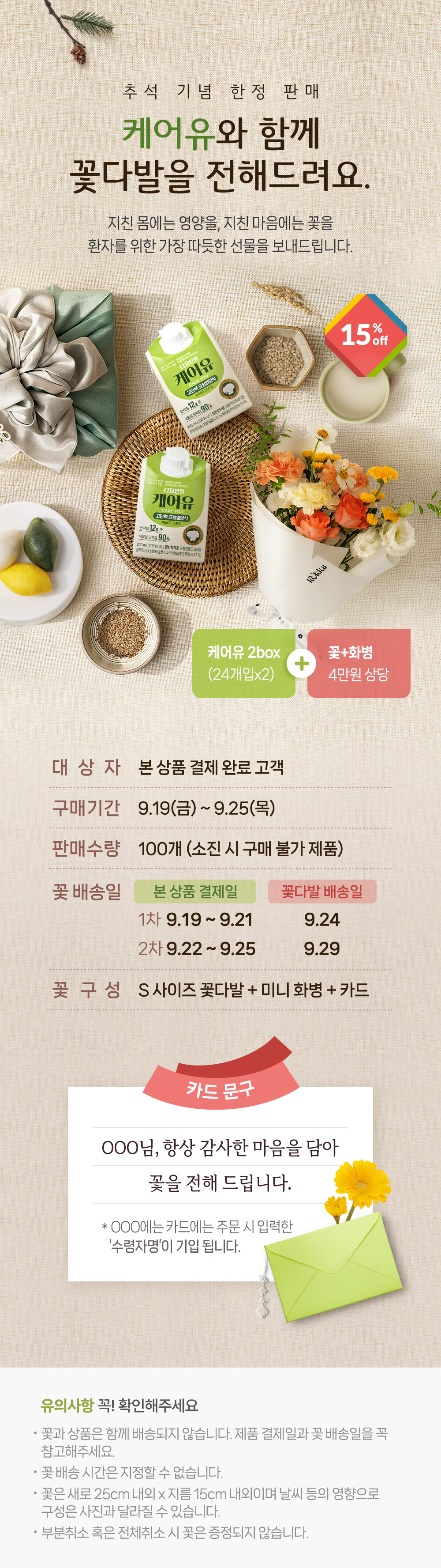 [꽃 증정] 케어유 고단백 균형영양식 2box_꽃증정 :: 일반 환자의 식이관리를 위한 식물성단백질 지향의 고단백 균형영양식 ...